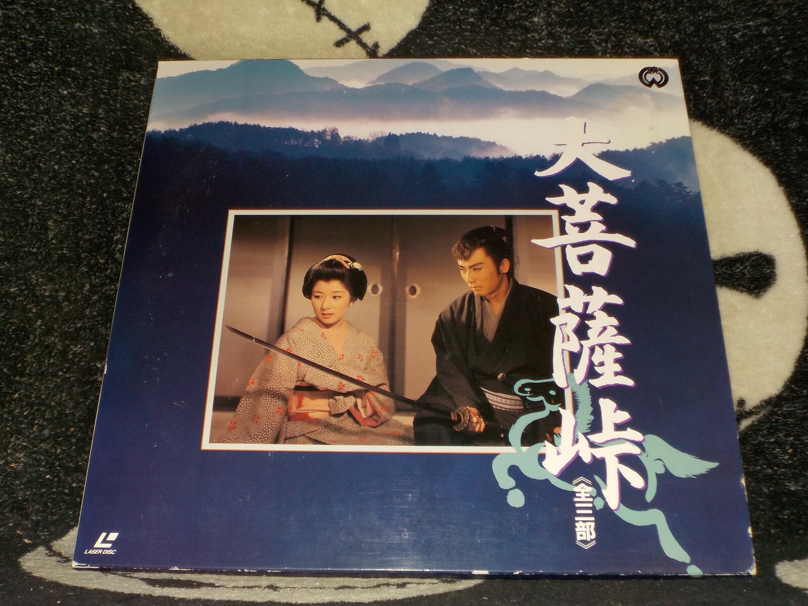 Satan's Sword Trilogy (Daibosatsu toge) Laserdisc LD +Booklet Japan ...