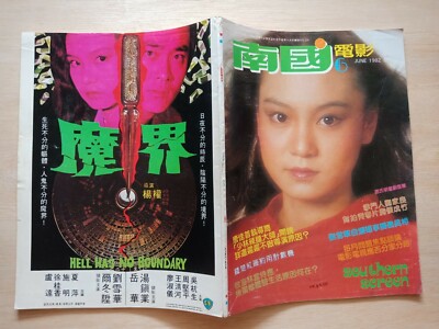 1982#6 Hong Kong Chinese magazine Southern Screen 南國電影 刘雪华 尔冬升 狄龙 古龙 | eBay