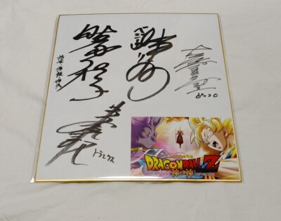 Dragon Ball Z Battle of Gods Masako Nozawa Ryo Horikawa sign Character ...