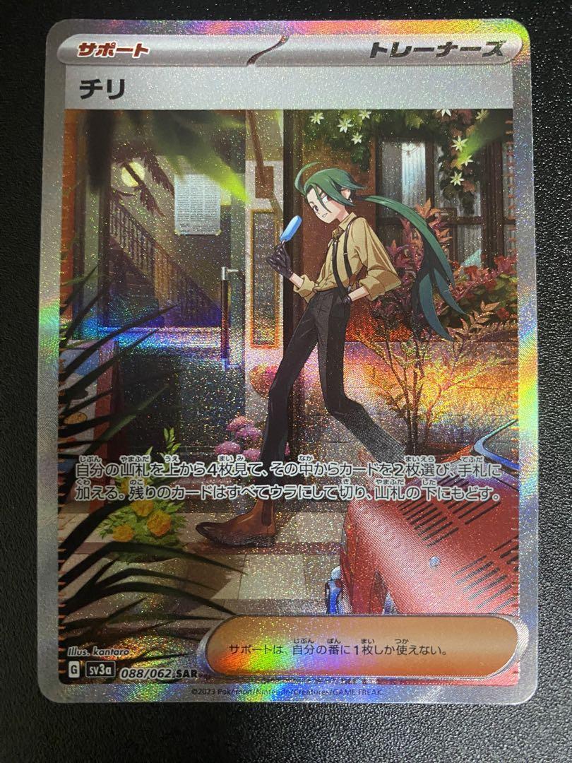 Rika SAR 088/062 Pokemon Cards Game Raging Surf sv3a Holo Japanese | eBay