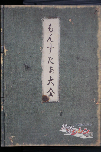 JAPON Donjon Mystère : Shiren le Vagabond DS / Fuurai no Shiren Monster ...
