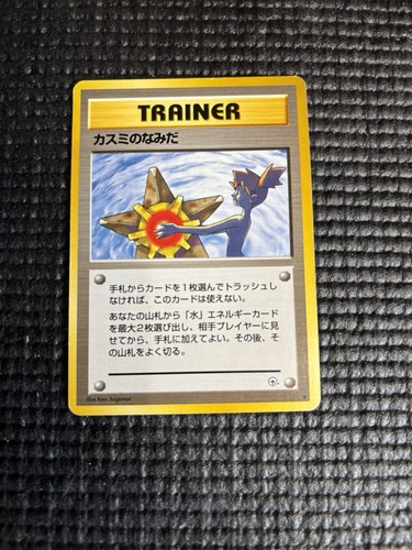 Japanese Pokemon Card Misty's Tears Pokemon 1998 Gym Heroes Banned Art ...