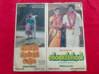 Rendum Rendum Anchu Sakkarai Pandhal Gangai Ilaiyaraaja lp vinyl Tamil ...