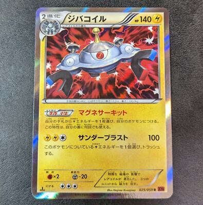 Limited Sale! pokemon card game TCG Magnezone 025/059 R XY8 Holo 1st Japanese | eBay