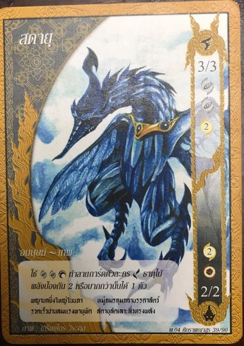 Vintage Ramayana Hindu Trading Card From Thailand Featuring Sadayu | eBay