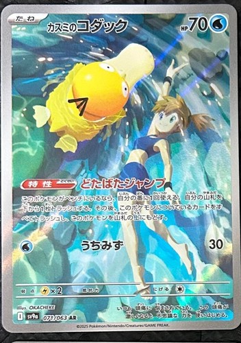 Pokemon Card Misty's Psyduck AR 071/063 SV9a Heat Wave Arena Japanese ...
