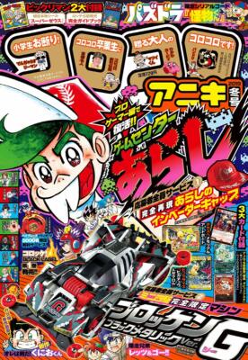 Coro Coro Aniki Jan 2019 Japanese Magazine manga game Arashi Book Japan ...