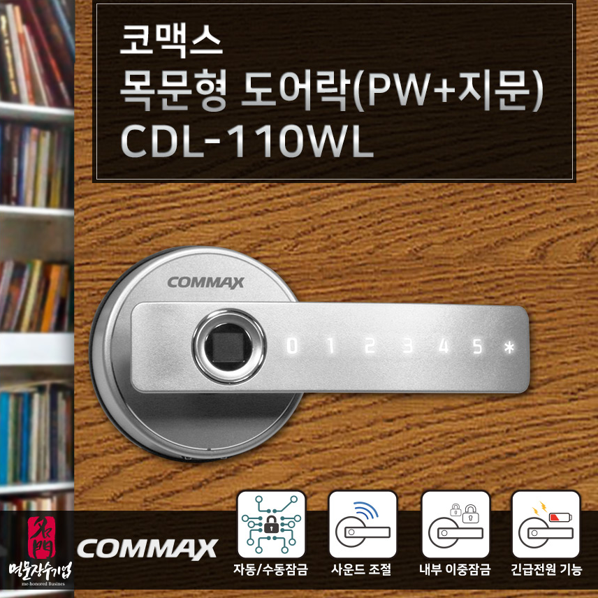 COMMAX CDL-110WL Doorlock for Wooden doors fingerprint Digital Smart ...