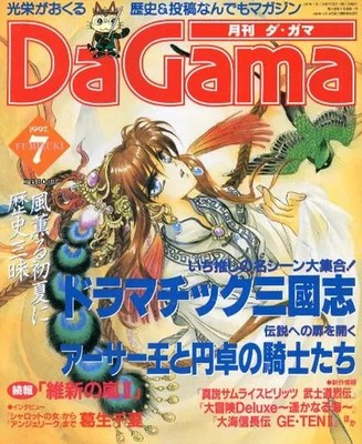 Game magazine with supplement DaGama July 1997 issue Monthly Da Gama | eBay