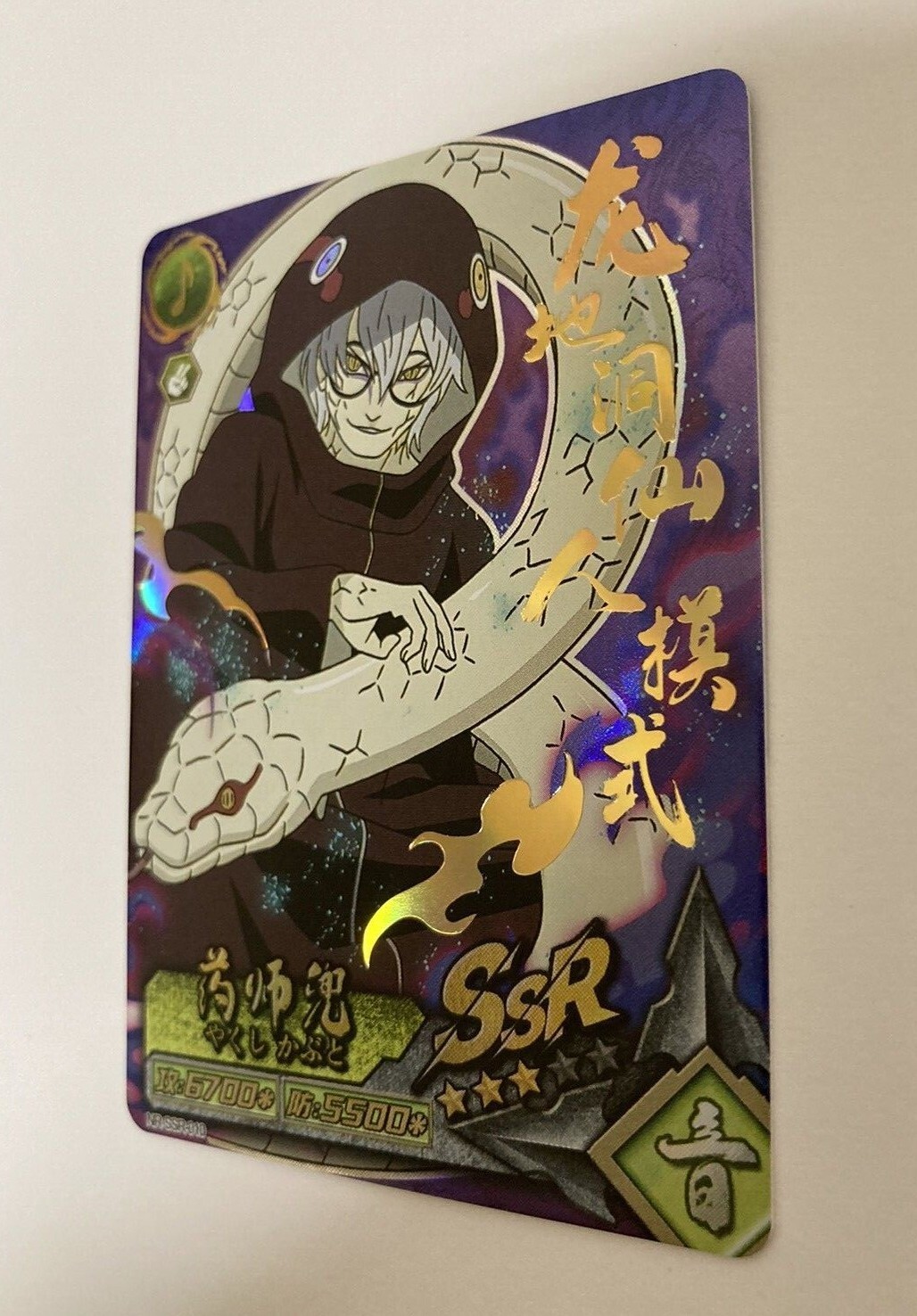 Kabuto Snake Cloak SSR Gold/Foil - Naruto CCG Trading Card - NR-SSR-10 ...