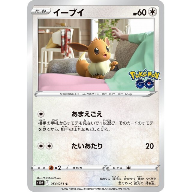 Pokemon (jn) TCG S10b Pokemon GO - Eevee 054/071 | eBay Australia
