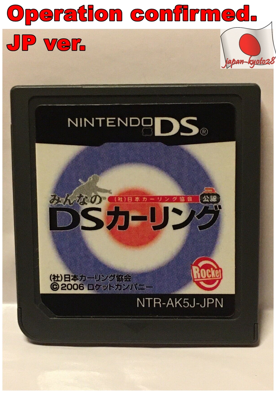 Japan import Nintendo DS Curling Japanese Sports Games Association ...
