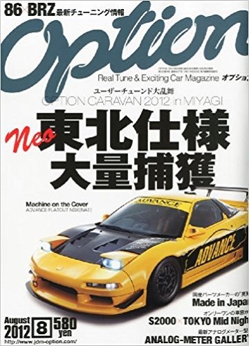 Tuning car magazine Option August 2012 TOYOTA 80 SUPRA HONDA CIVIC ...