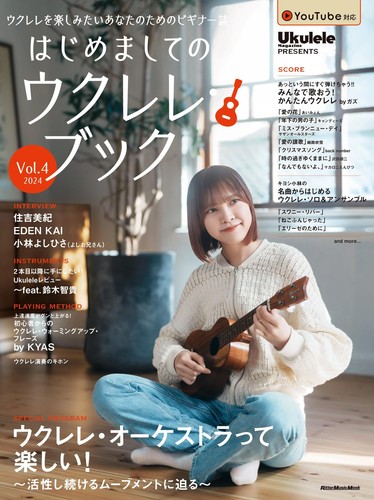 UKULELE MAGAZINE PRESENTS Nice to meet you Ukulele Book Vol.4 2024 ...