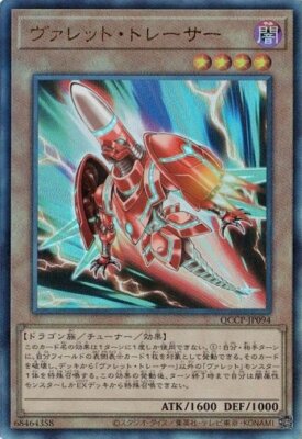 Rokket Tracer Ultimate Rare QCCP-JP094 Yugioh Japanese NM | eBay