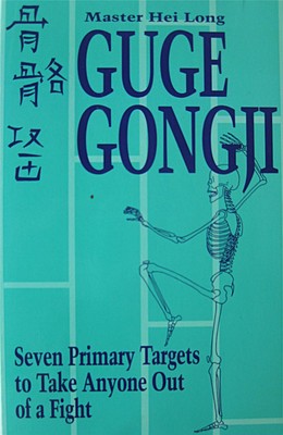 RARE GUGE GONGJI BY MASTER HEI LONG BLACK BELT KARATE KUNG FU MARTIAL ...