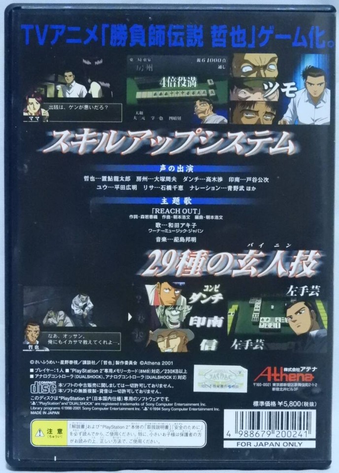 PlayStati2 Master Legend Tetsuya Japan E5 | eBay Australia