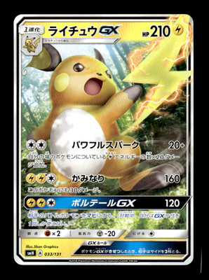 Raichu GX 033/131 smH Japanese Pokemon Card ~ MP | eBay