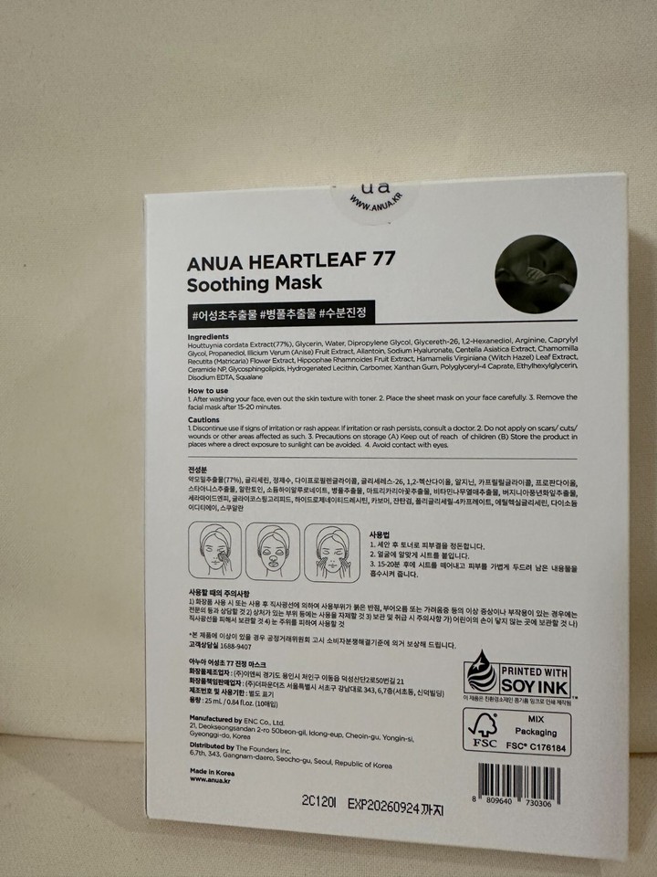 Anua Heartleaf 77% Soothing Sheet Mask Set, 25ml / 0.84 fl.oz. I ...