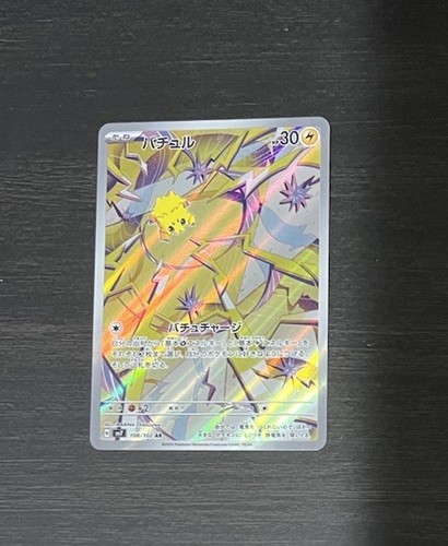 2024 Near Mint Pokemon Joltik AR 108/102 sv7 Stellar Miracle Japanese ...