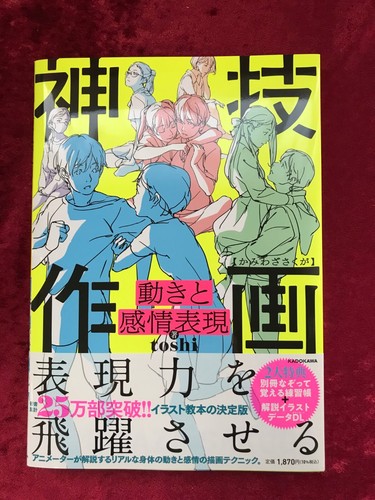 How To Draw Manga Kamiwaza Sakuga Movements & Emotions JAPAN Art Guide ...