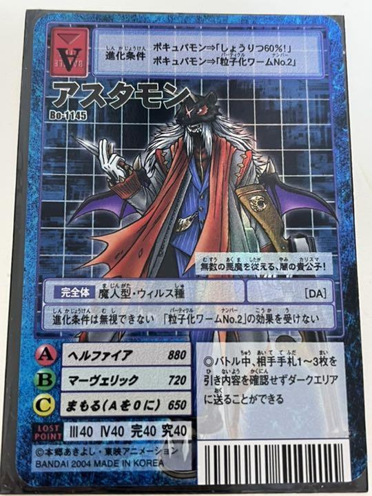 Astamon