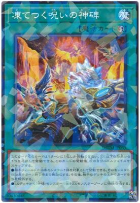 DBTM-JP033 - Yugioh - Japanese - Mysterune of the Freezing Curse - Normal Parall | eBay