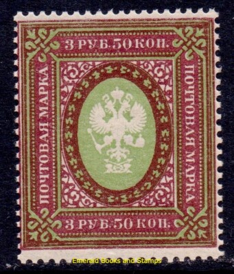 EBS Russian Empire 1919 - Arms Definitive - 3.50 Rouble - Michel 78 Dy ...