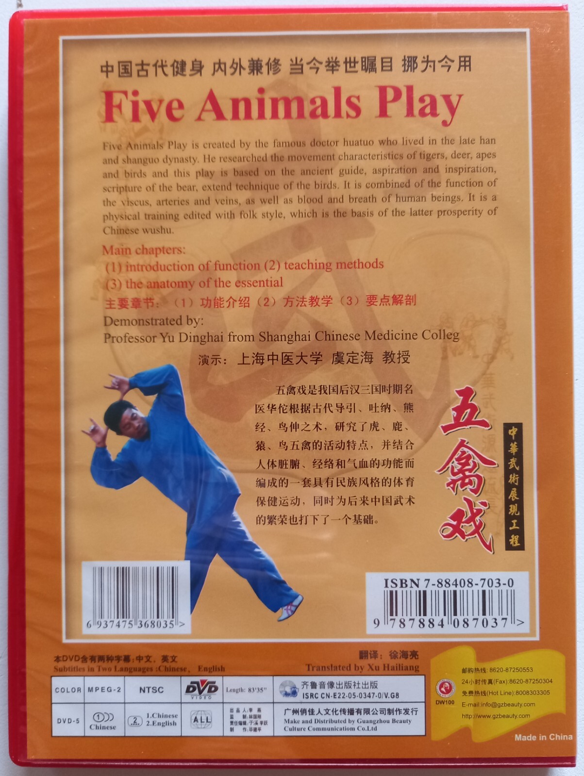 Chinese Wushu Series - Five Animals Play by Yu Dinghai DVD | eBay