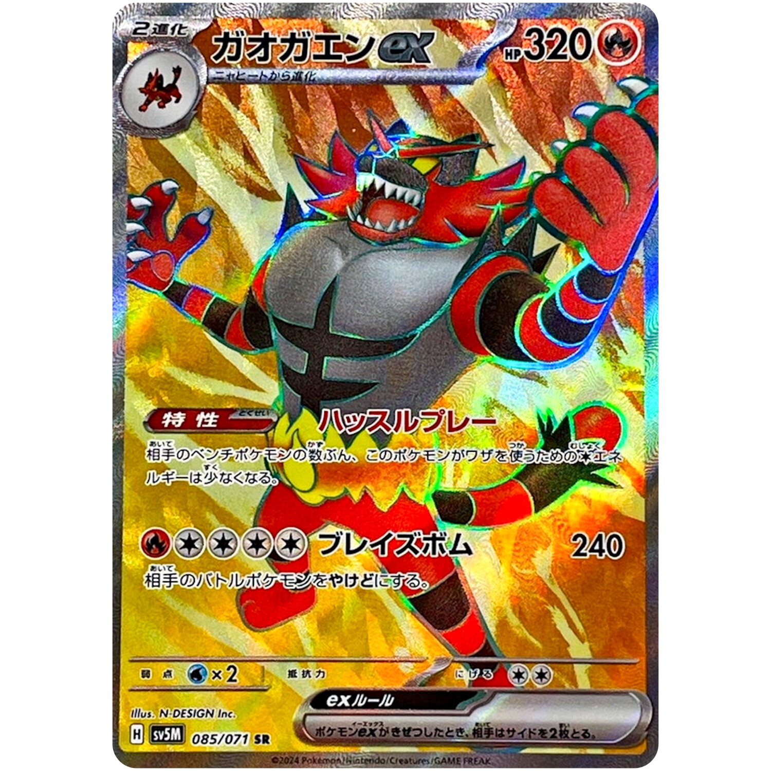 Incineroar ex SR 085/071 SV5M Cyber Judge / Pokemon Card Japanese | eBay