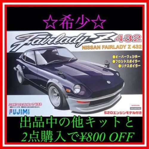 FUJIMI 1/24 Scale Fairlady Z 432 Model Kit NO.68 Plastic Assembly Model ...