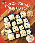 DISNEY Tsum Tsum Tear and Share bread - Japanese Craft Cooking Book ...