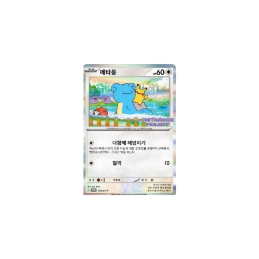 [Limited] Pokemon Card Game Ditto's Time Capsule Promo Ditto card - 173 ...