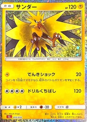 Zapdos 012/032 CLL Pokemon Card Game Classic HOLO Japanese | eBay