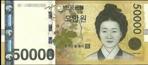 SOUTH KOREA 50000 WON banknote. 50,000 South Korean won note. 50k CIR ...