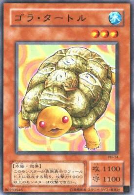 PH-14(*) - Yugioh - Japanese - Gora Turtle - Common | eBay