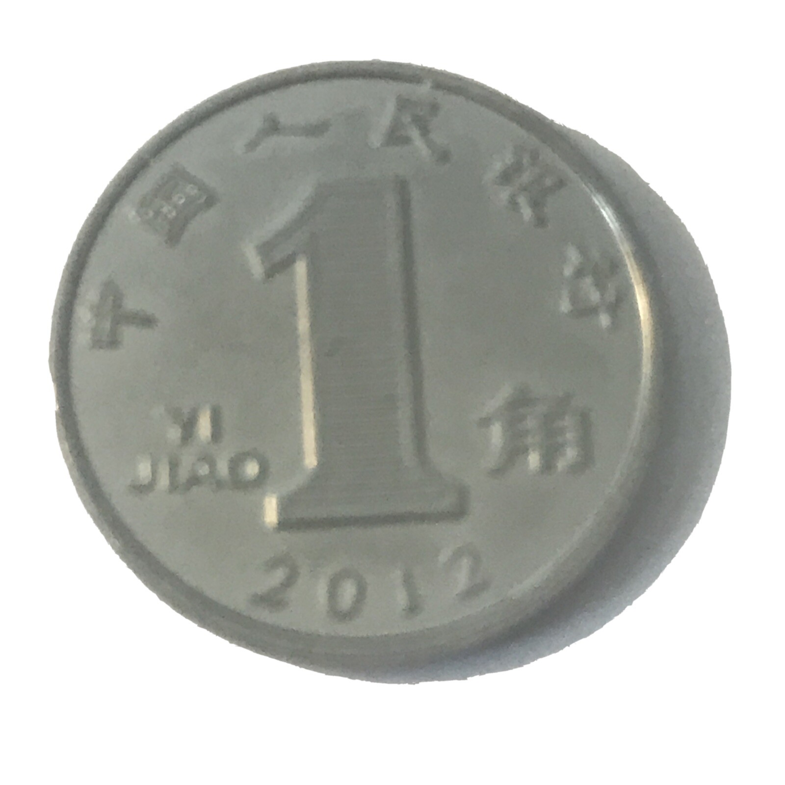 REPUBLIC of CHINA 1997 & 2011 One Yi Jiao Examples Changing 1 Cent Coin ...