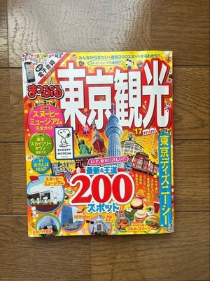 Mapple Tokyo Sightseeing Mini '17, Travel Guide, 200 Spots, Snoopy ...