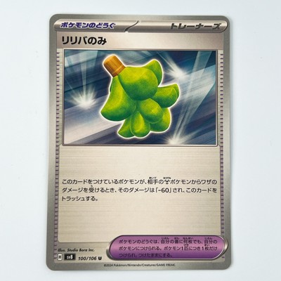 Pokemon Babiri Berry Card Super Electric Breaker sv8 100/106 Japanese ...