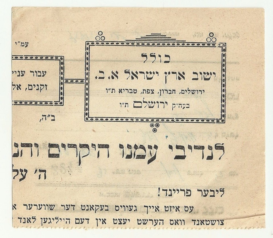 Judaica Palestine Old Receipt Kollel Yishuv Eretz Israel Bokowina ...