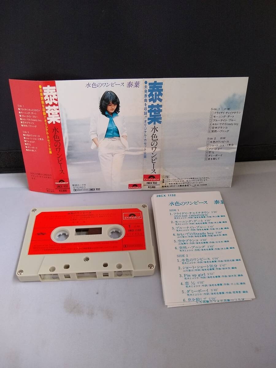 Yasuha / Light blue dress Cassettes 1982 Japanese City Pop Polydor ...