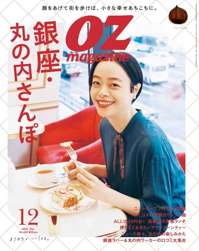 OZmagazine December 2023 Issue No.620 (OZ Magazine) Magazine Japanese ...