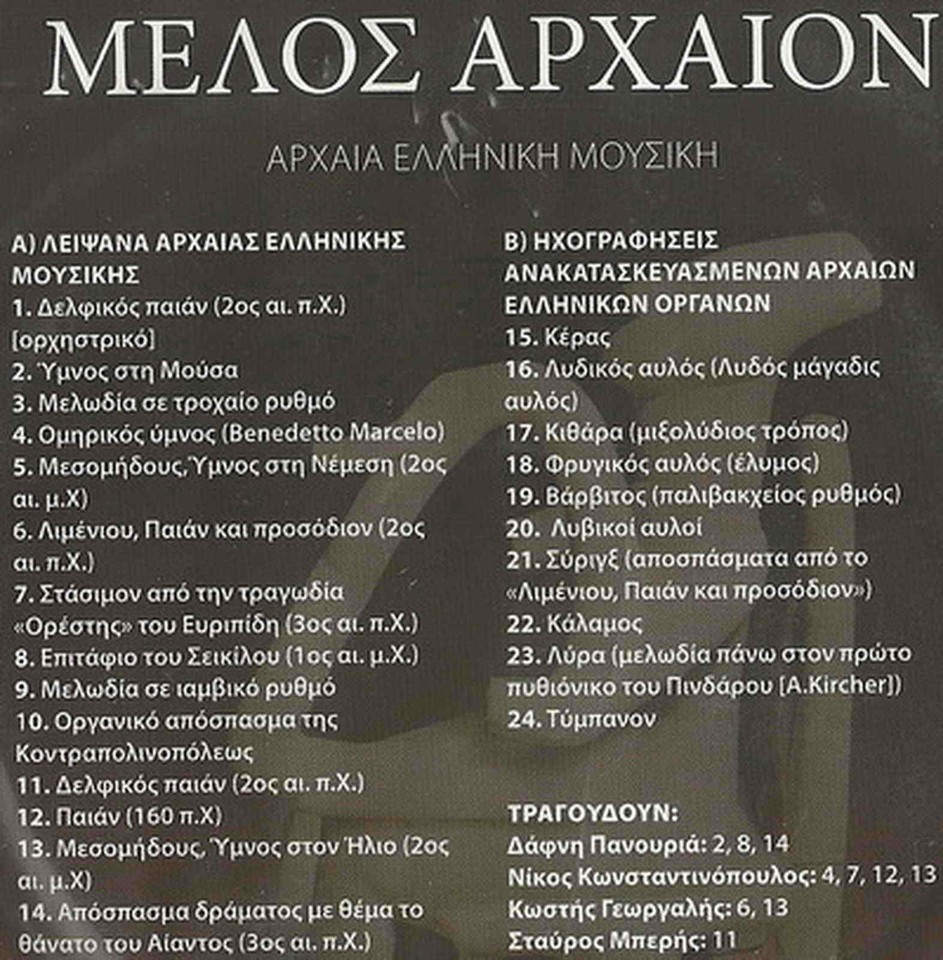 MELOS ARHEON rare ANCIENT MUSIC from Greece 24 tracks Greek CD | eBay