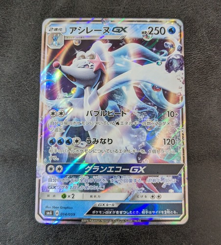 Sale! Pokemon Card Game TCG Primarina GX SMA 014/059 Holo Japanese | eBay