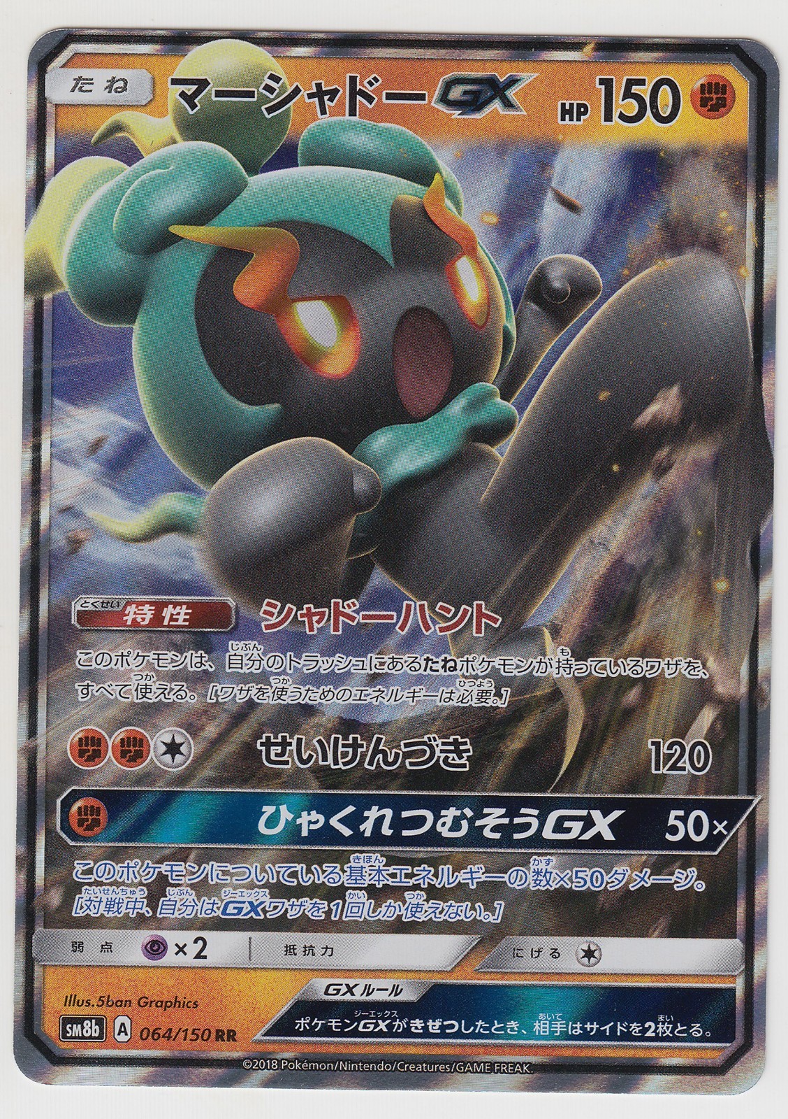 Pokemon Card Sun Moon Ultra Shiny Marshadow GX 064/150 RR SM8b Japanese ...