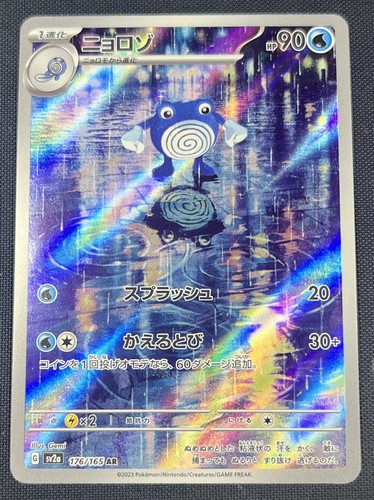 Poliwhirl AR 176/165 Pokemon 151 Japanese Art Rare Card Scarlet & Violet SV2A | eBay