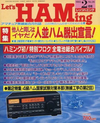 General PC magazine let’s HAMing February 1993 issue no.26 | eBay