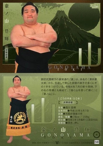 Hibiki BBM 2024 Sumo Card Regular Shikona 56 Yama Gonoy | eBay