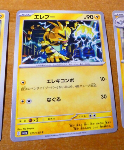 POKEMON JAPANESE CARD CARTE Electabuzz 125/165 SV2A 151 OCG JAPAN 2023 ...