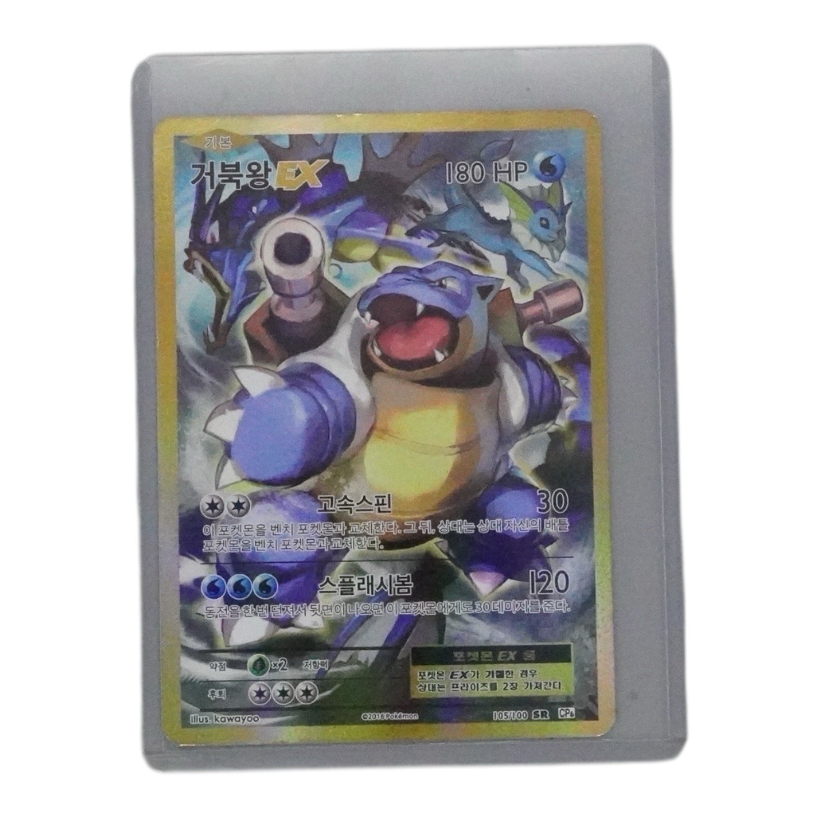 Pokemon Card Japanese Blastoise EX 092/087 SR CP6 20th Anniversary | eBay